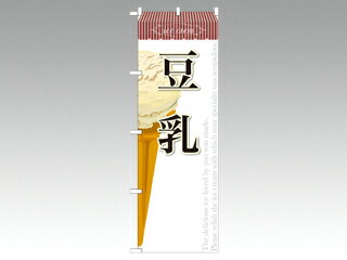 屋外用ののぼり旗です。※ご注文後、約1週間後の出荷になります。※こちらの商品はキャンセル不可となります。ご了承下さい。サイズ：1800×600mm材質：ポリエステル商品コード00292158メーカー名P・O・Pプロダクツ対応付属品（別売）の...