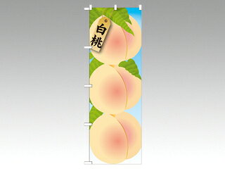 屋外用ののぼり旗です。※ご注文後、約1週間後の出荷になります。※こちらの商品はキャンセル不可となります。ご了承下さい。サイズ：1800×600mm材質：ポリエステル商品コード00292221メーカー名P・O・Pプロダクツ対応付属品（別売）の...