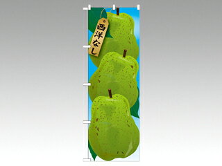 屋外用ののぼり旗です。※ご注文後、約1週間後の出荷になります。※こちらの商品はキャンセル不可となります。ご了承下さい。サイズ：1800×600mm材質：ポリエステル商品コード00292226メーカー名P・O・Pプロダクツ対応付属品（別売）の...