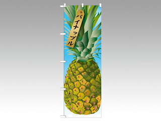 屋外用ののぼり旗です。※ご注文後、約1週間後の出荷になります。※こちらの商品はキャンセル不可となります。ご了承下さい。サイズ：1800×600mm材質：ポリエステル商品コード00292233メーカー名P・O・Pプロダクツ対応付属品（別売）の...
