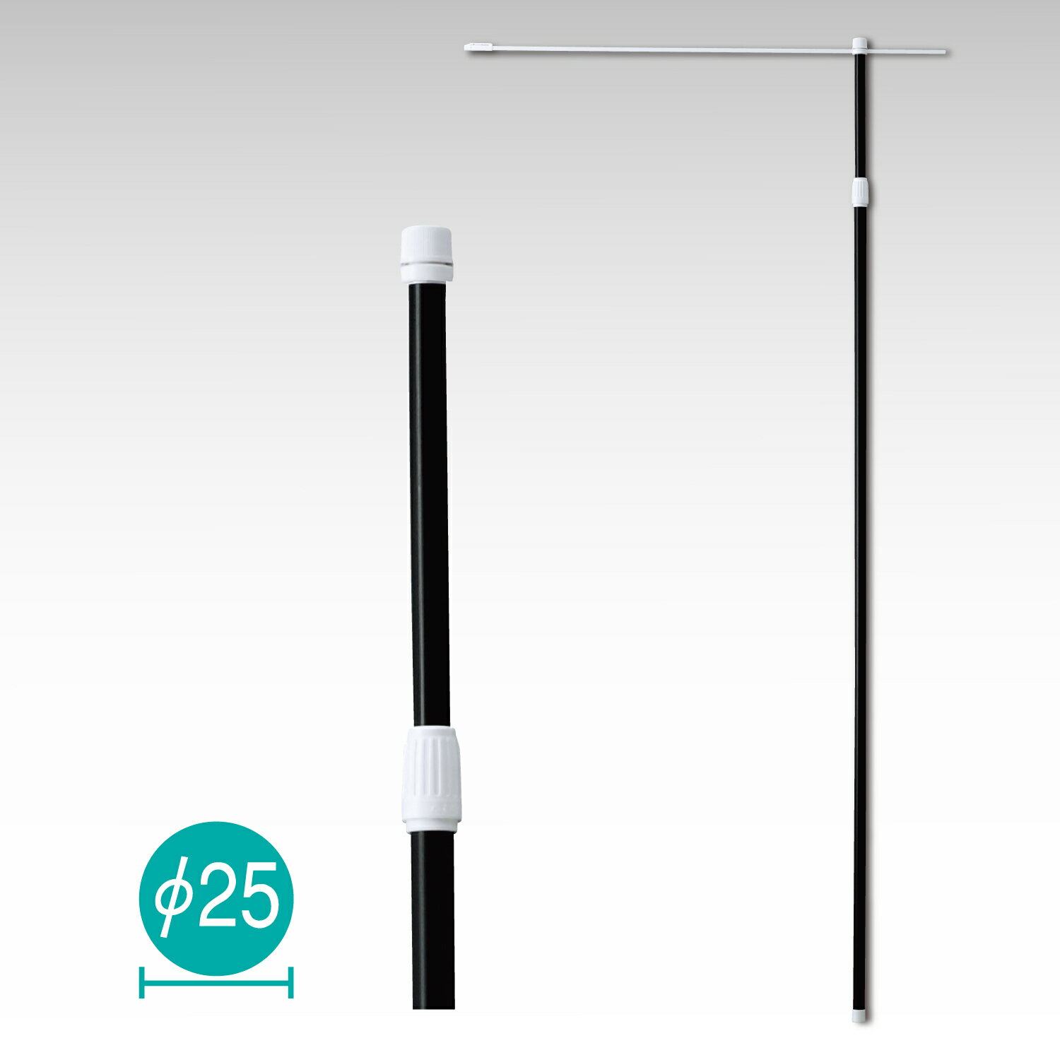 全長1.3m〜2.4mに伸縮できるポール。ケースサイズは3辺合計で160cm以内。乗用車にも積載可能で持ち運びにも便利です。サイズ：[全長]1.3〜2.4m、[上部]φ19mm、[下部]φ22mm、[下部キャップ]φ25mm、[横棒]850...