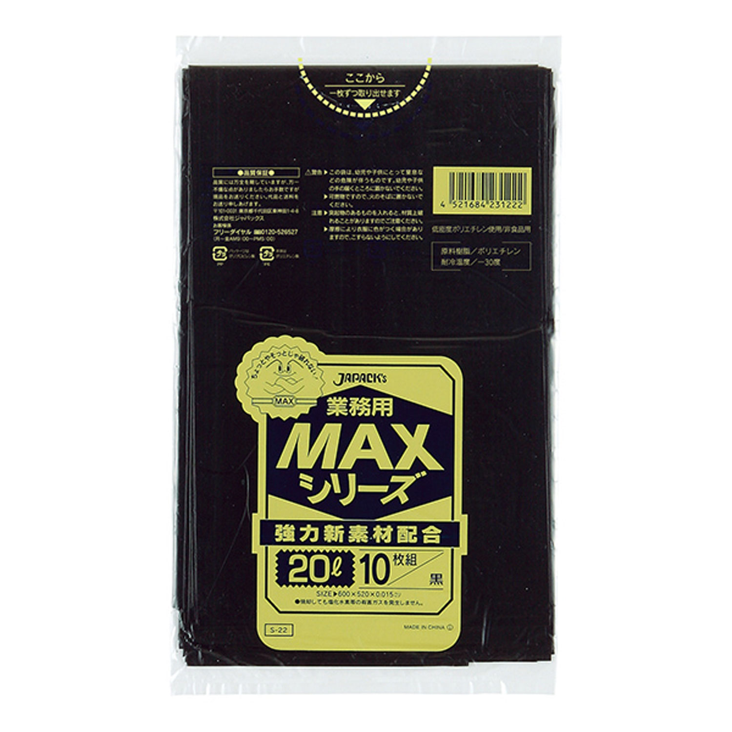 シャカシャカしたHDタイプ。サイズ：520×600mm材質：HDPE厚さ：0.015mm色：黒商品コード00367067メーカー名ジャパックス関連商品(ケース)S-22 MAX 20L 黒 10枚 60点・注意事項：モニターの発色によって色...