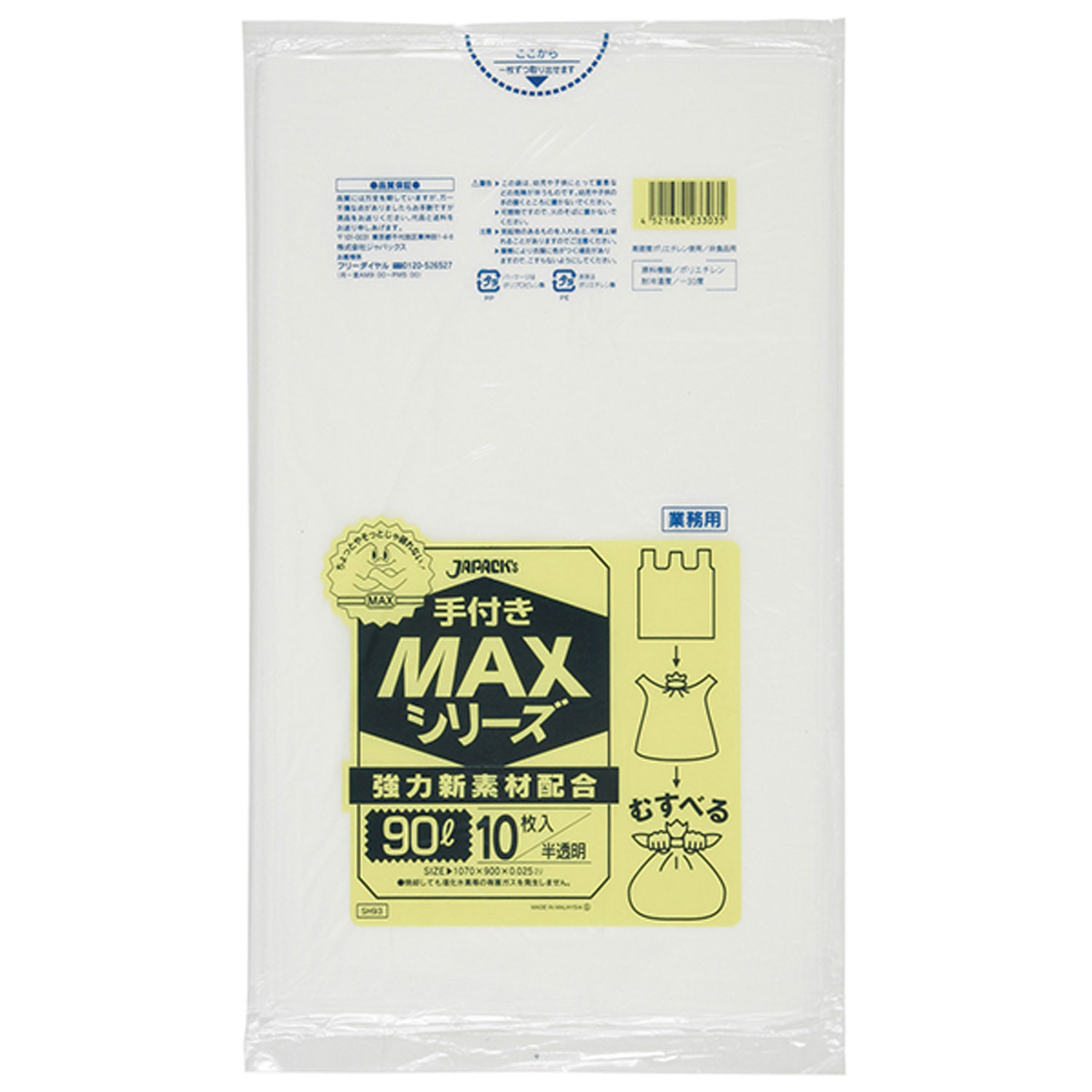 シャカシャカしたHDタイプ。サイズ：900×1070mm材質：HDPE厚さ：0.025mm色：半透明商品コード00377811メーカー名ジャパックス関連商品(ケース)SH93 手付きMAX 90L半透明 30点・注意事項：モニターの発色によ...