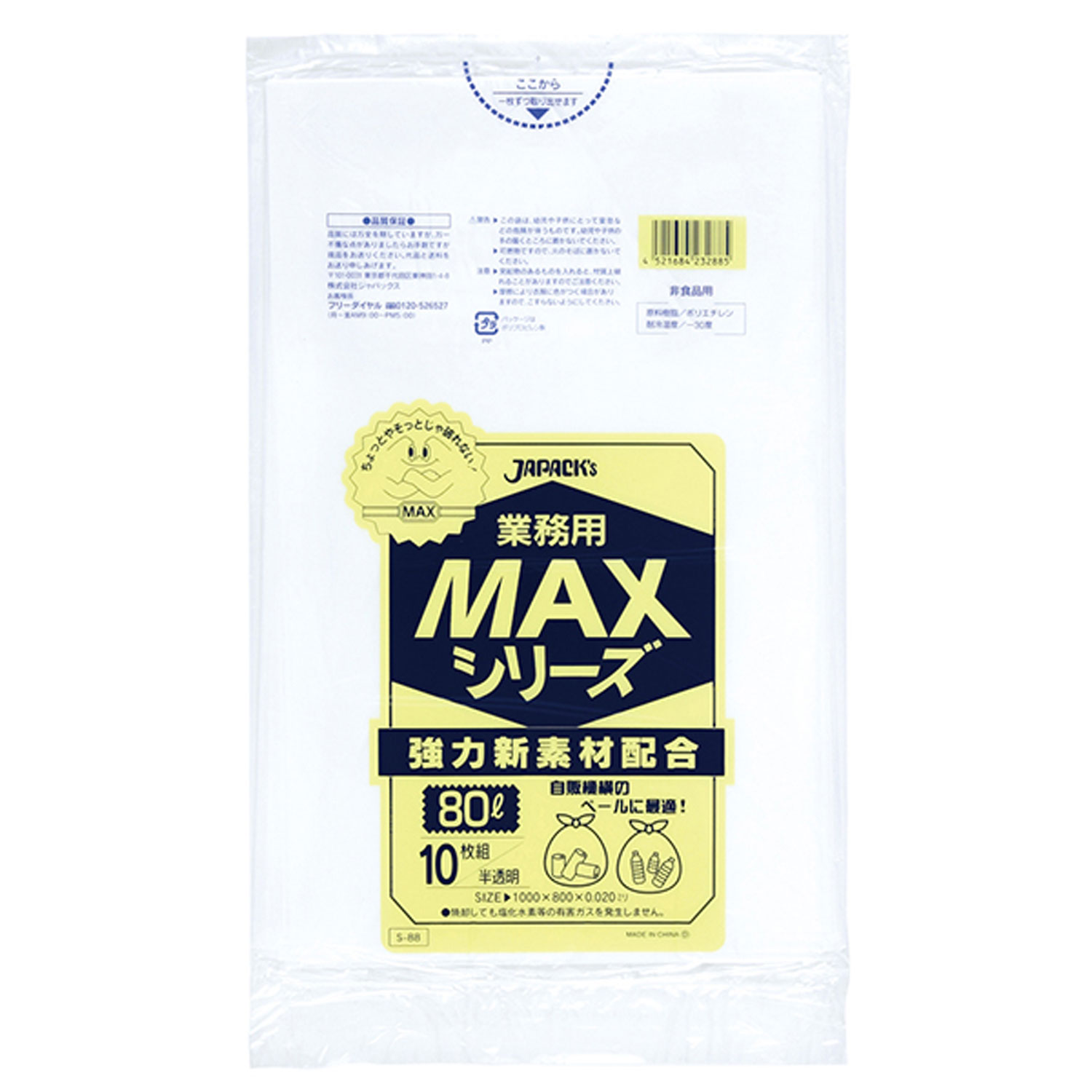シャカシャカしたHDタイプ。サイズ：800×1000mm材質：HDPE厚さ：0.02mm色：半透明商品コード00441734メーカー名ジャパックス関連商品(ケース)S-88 MAX 80L 半透明 40点・注意事項：モニターの発色によって色...