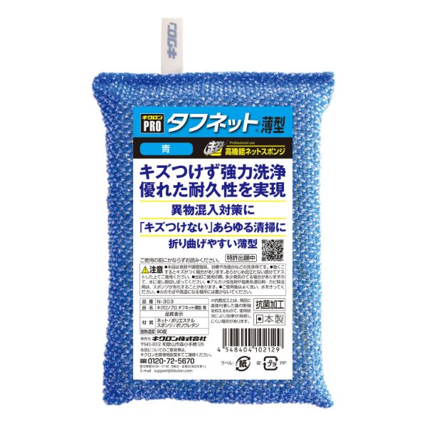 高機能ネットスポンジ。傷つけず強力洗浄。優れた耐久性。折り曲げやすい薄型。サイズ：幅125×高150×奥行25mm材質：(ネット)ポリエステル、(スポンジ)ポリウレタン色：青商品コード00527281メーカー名キクロン関連商品(バラ)キクロ...
