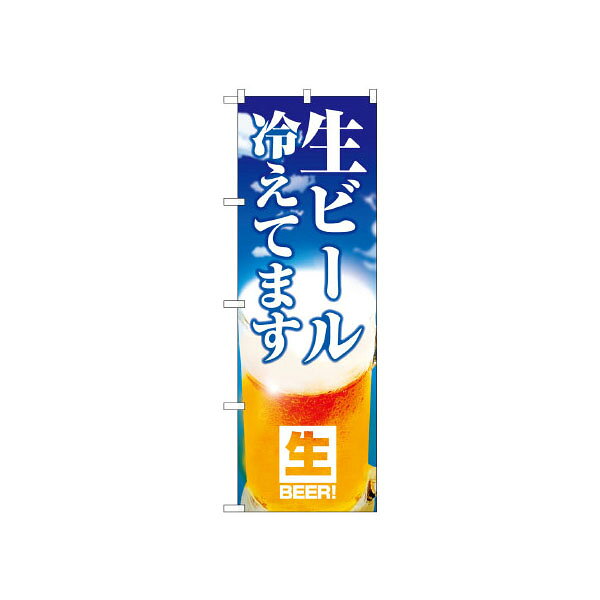 店頭に目立つのぼりを設置して集客力アップ！※こちらの商品はキャンセル不可となります。ご了承下さい。サイズ：1800×600mm材質：ポリエステル商品コード00611212メーカー名P・O・Pプロダクツ対応付属品（別売）のぼり 594 ポール...
