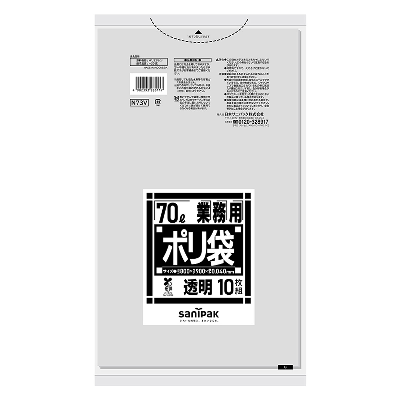 70L透明ポリ袋。10枚入りです。バイオマスプラスチックを10％混入した環境対応商品です。サイズ：245×430×6mm重量：51g材質：PE容量：70L色：透明商品コード00674361メーカー名日本サニパック重量51.00g種別本体のみ...