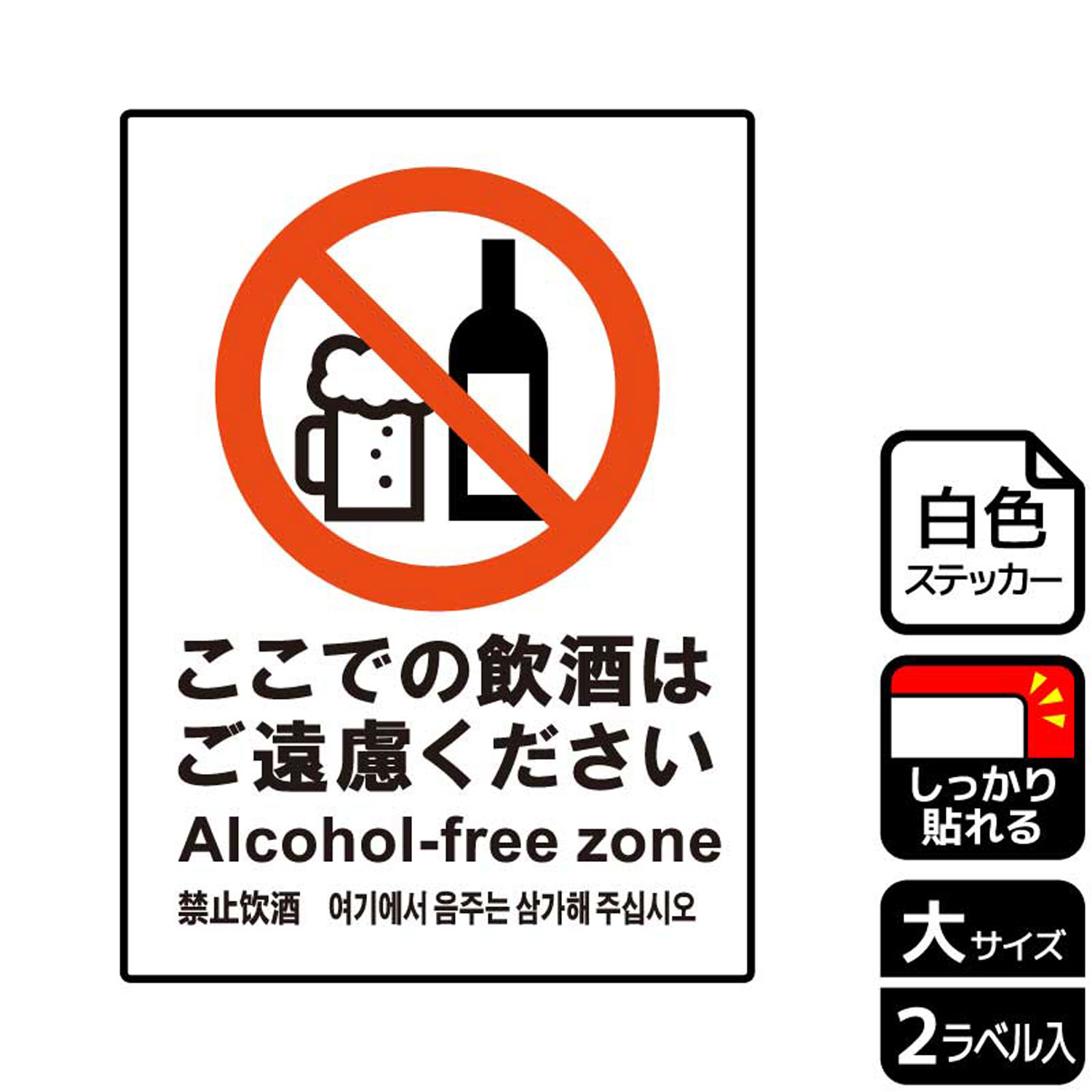 公園や休憩所、観光施設などに！飲酒禁止を丁寧に伝える禁止標識サインステッカー。※ご注意※特に直射日光や風雨等にさらされる場所では、長期にわたるご使用により印刷部が退色したりステッカーが変色する可能性がありますので、定期的な取替をおすすめしま...