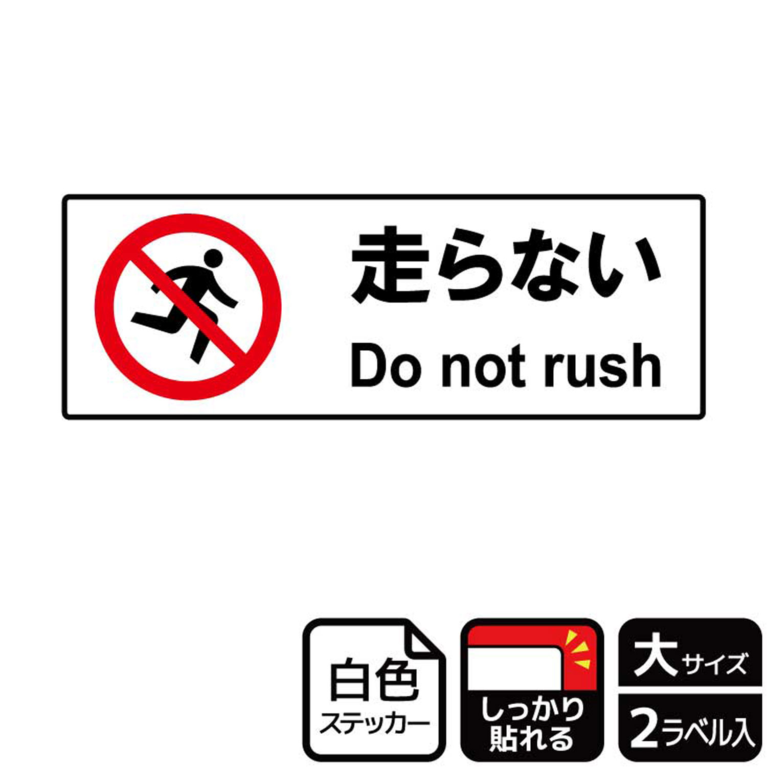 病院内や施設内の廊下などで走ったり騒いだりしないよう注意を促す禁止標識サインステッカー。※ご注意※特に直射日光や風雨等にさらされる場所では、長期にわたるご使用により印刷部が退色したりステッカーが変色する可能性がありますので、定期的な取替をお...
