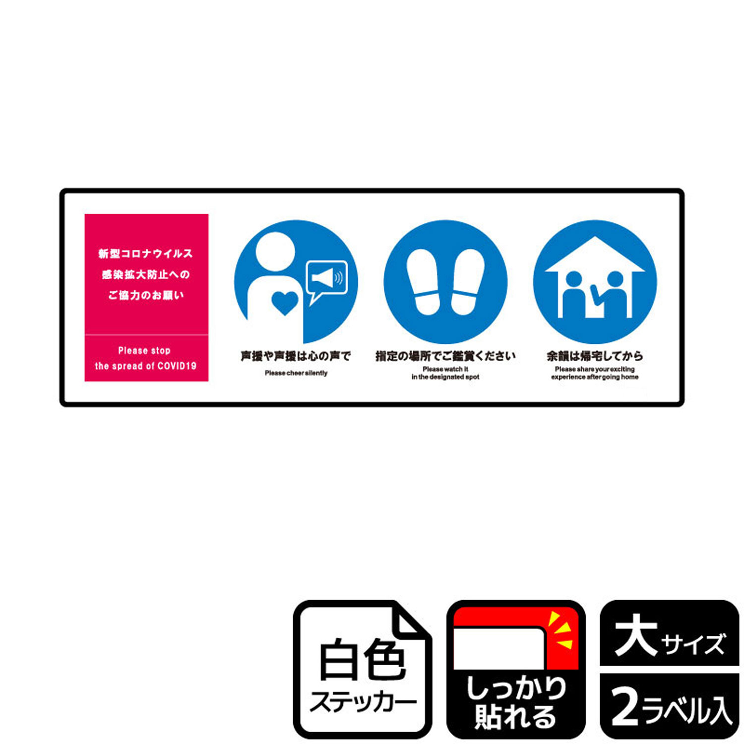 ライブ・コンサート会場での感染症対策をお願いするステッカー看板。※ご注意※特に直射日光や風雨等にさらされる場所では、長期にわたるご使用により印刷部が退色したりステッカーが変色する可能性がありますので、定期的な取替をおすすめします。強粘着糊を...