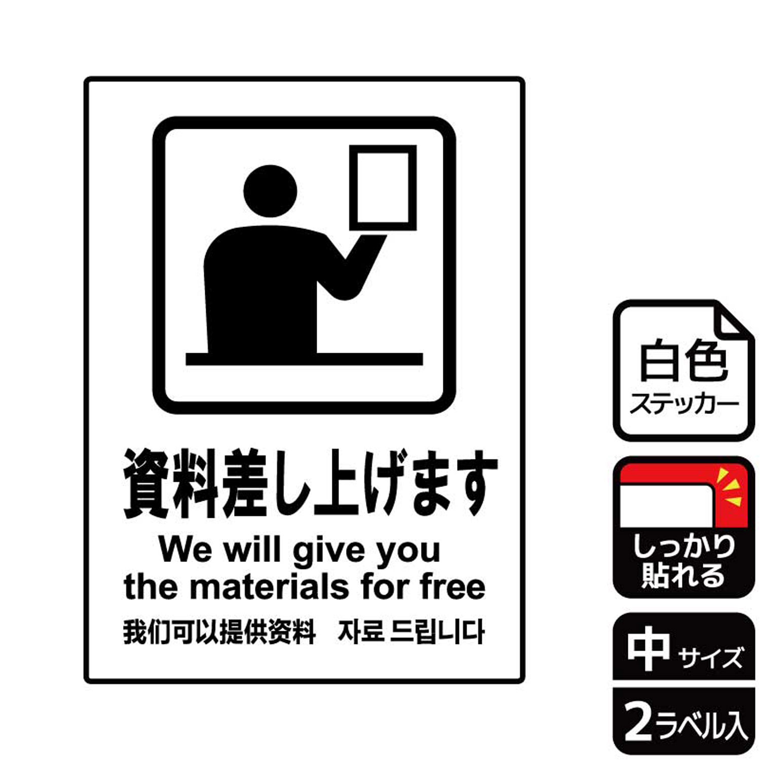 展示会・商談会・イベント向け案内標識サインステッカー。※ご注意※特に直射日光や風雨等にさらされる場所では、長期にわたるご使用により印刷部が退色したりステッカーが変色する可能性がありますので、定期的な取替をおすすめします。強粘着糊を使用してい...