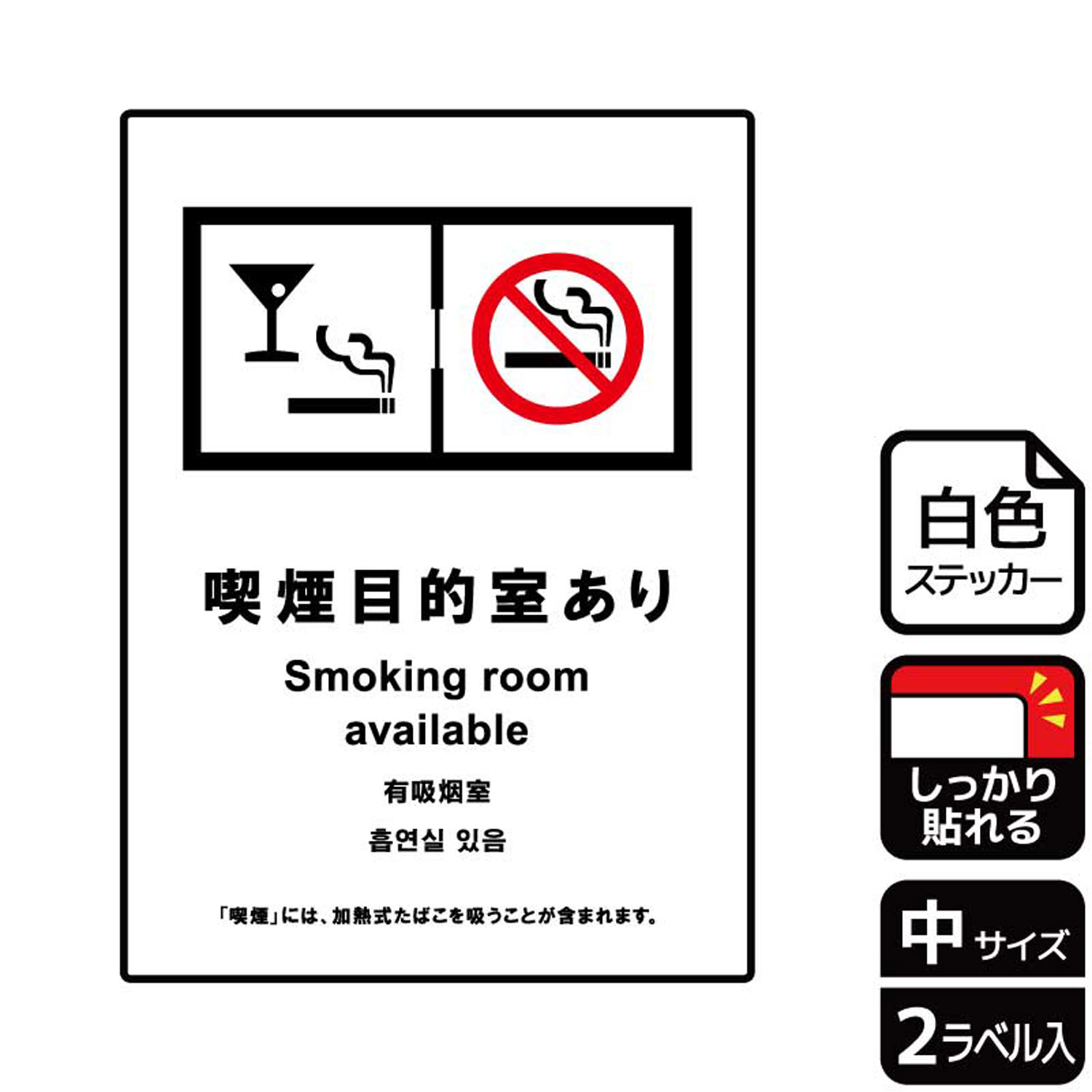改正健康増進法対応。受喫煙防止対策に！店内・施設内にシガーバーなど喫煙目的室があることをお知らせする入り口掲示用案内標識サインステッカー。※ご注意※特に直射日光や風雨等にさらされる場所では、長期にわたるご使用により印刷部が退色したりステッカ...
