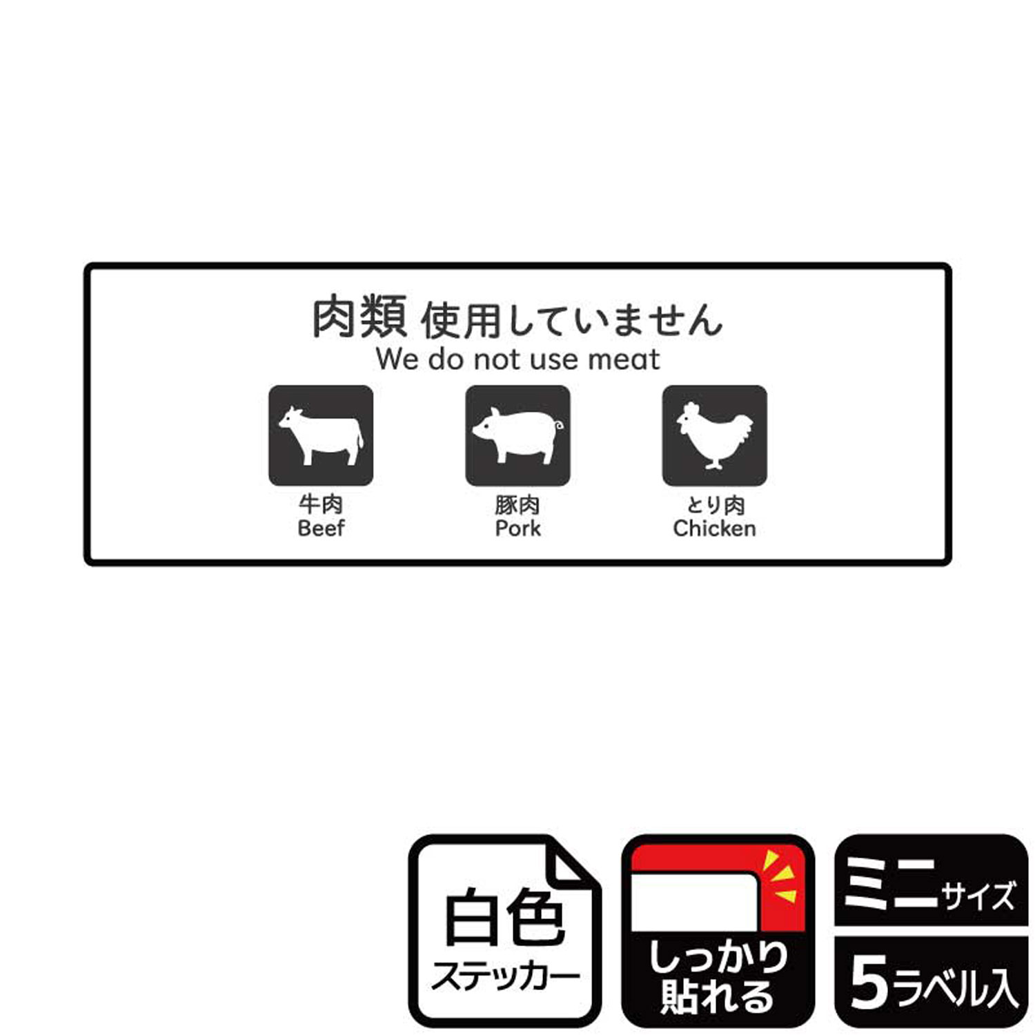 ベジタリアンメニュー用の案内標識サインステッカー。※ご注意※特に直射日光や風雨等にさらされる場所では、長期にわたるご使用により印刷部が退色したりステッカーが変色する可能性がありますので、定期的な取替をおすすめします。強粘着糊を使用しています...