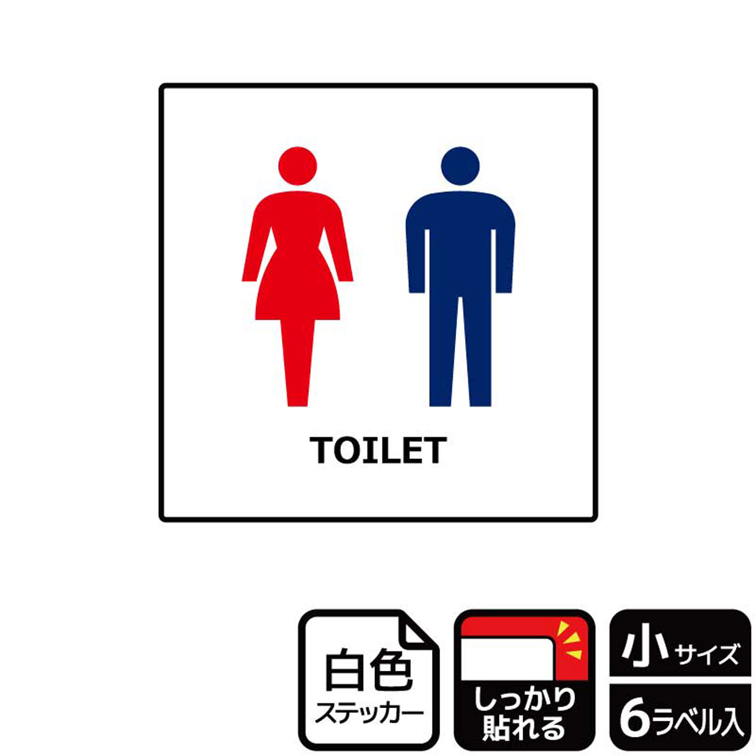 お手洗いの入口に！手軽にトイレマークを表示できる案内標識サインステッカー。※ご注意※特に直射日光や風雨等にさらされる場所では、長期にわたるご使用により印刷部が退色したりステッカーが変色する可能性がありますので、定期的な取替をおすすめします。...