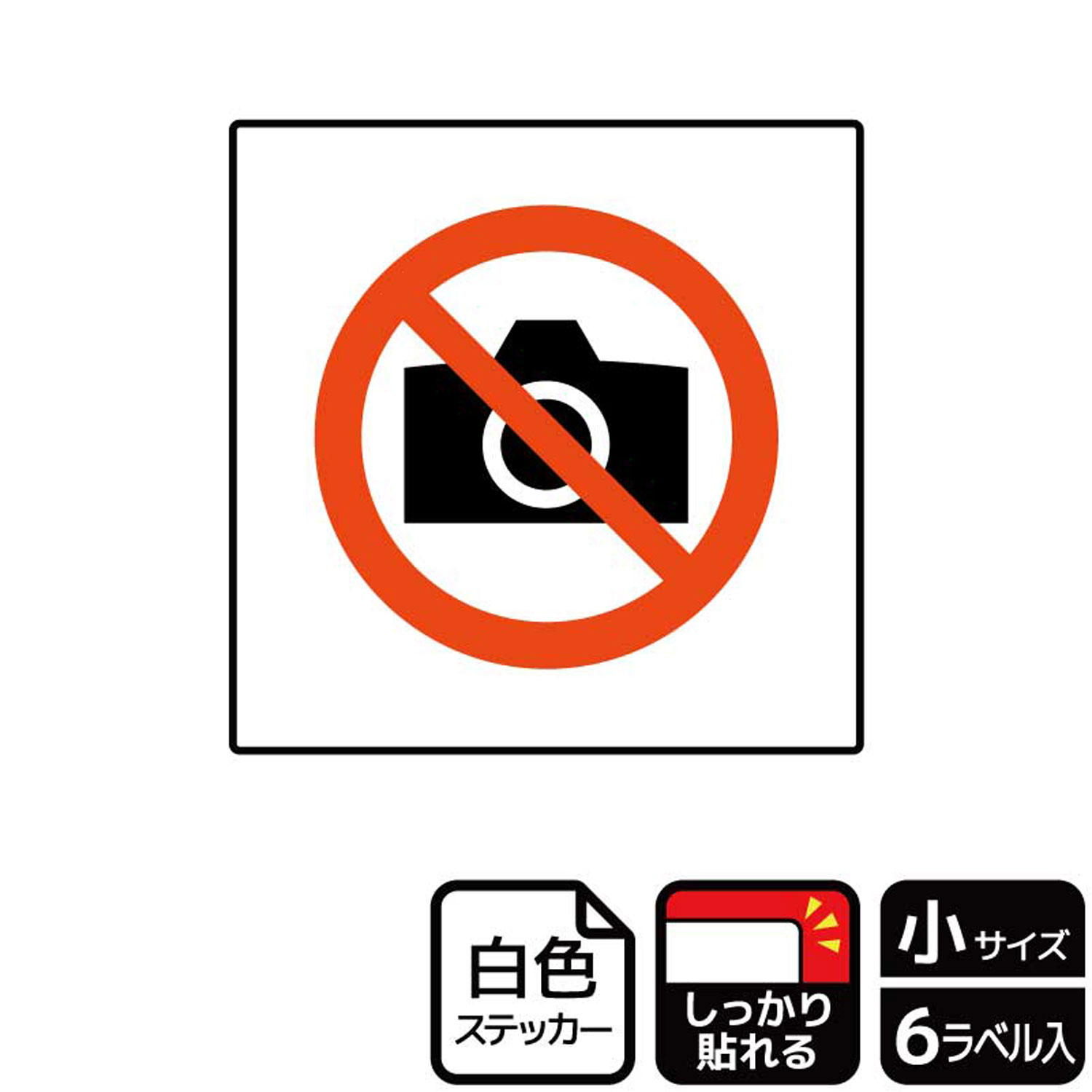 写真撮影禁止を丁寧に伝える禁止標識サインステッカー。※ご注意※特に直射日光や風雨等にさらされる場所では、長期にわたるご使用により印刷部が退色したりステッカーが変色する可能性がありますので、定期的な取替をおすすめします。強粘着糊を使用していま...