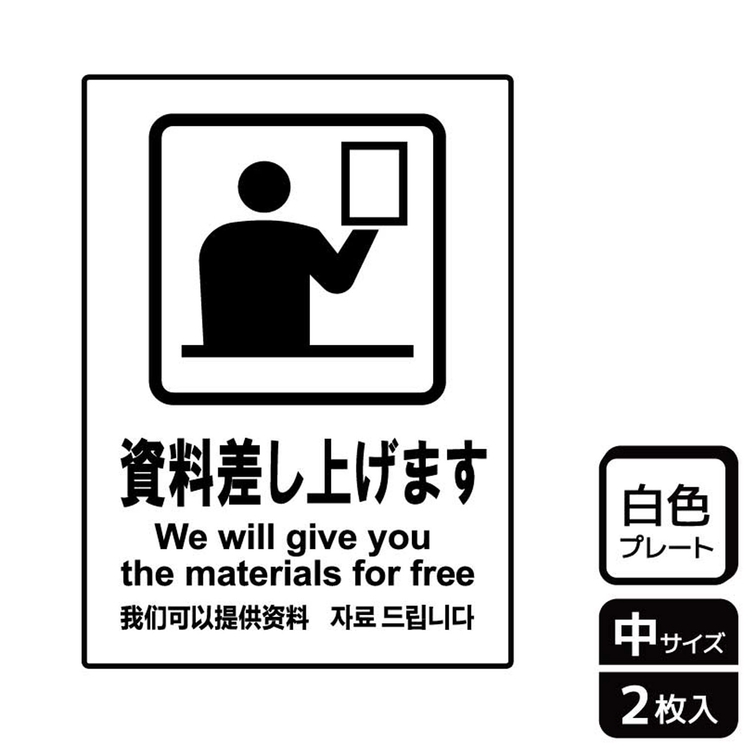 展示会・商談会・イベント向け案内標識サイン看板。[付属品]両面テープ(1プレートにつき4枚)。※ご注意※60℃以上となる環境下では使用しないでください。特に直射日光や風雨などにさらされる場所では、長期間の使用により印刷部が退色したりプレート...