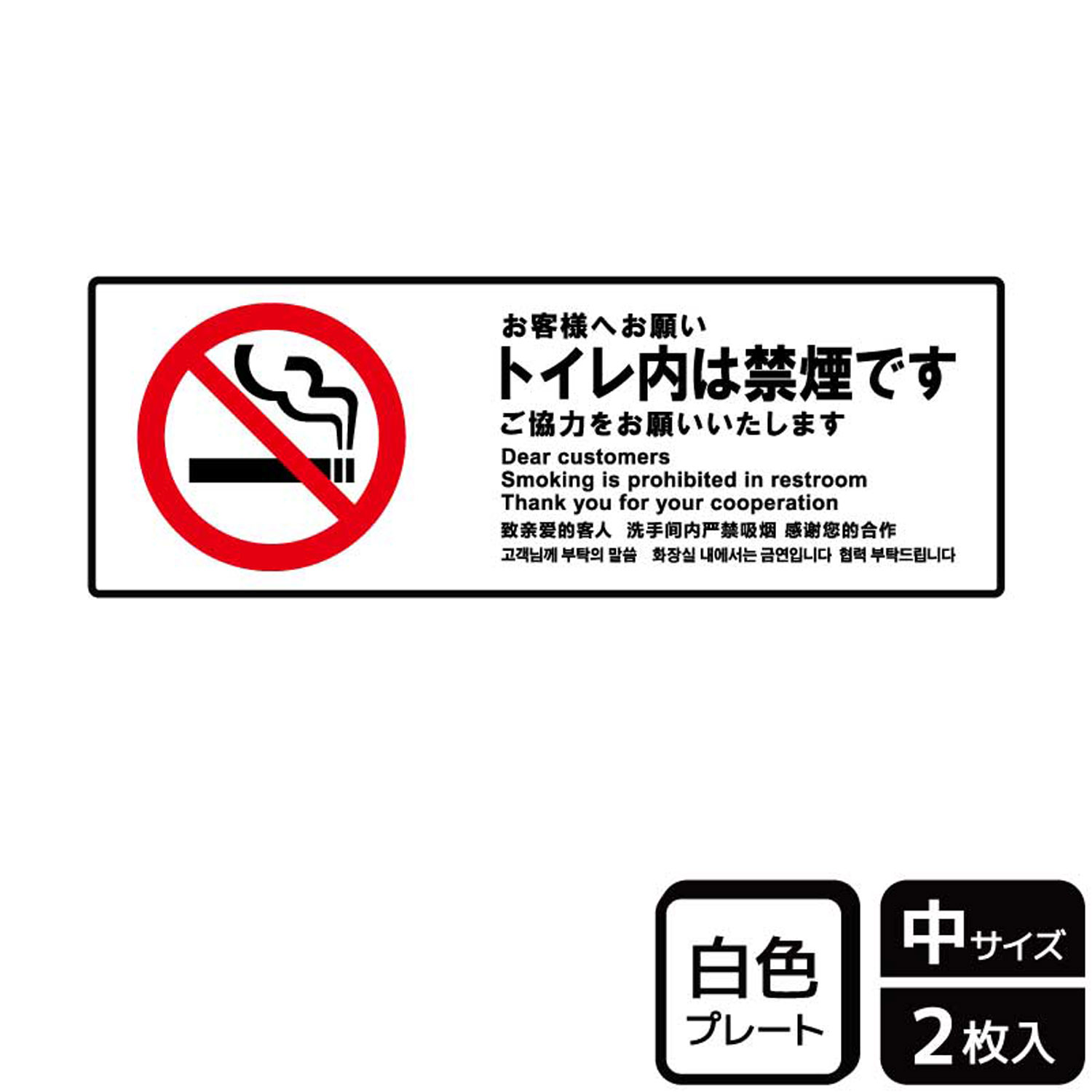 トイレでの喫煙をご遠慮いただきたい時に使える禁煙標識サイン看板。[付属品]両面テープ(1プレートにつき4枚)。※ご注意※60℃以上となる環境下では使用しないでください。特に直射日光や風雨などにさらされる場所では、長期間の使用により印刷部が退...
