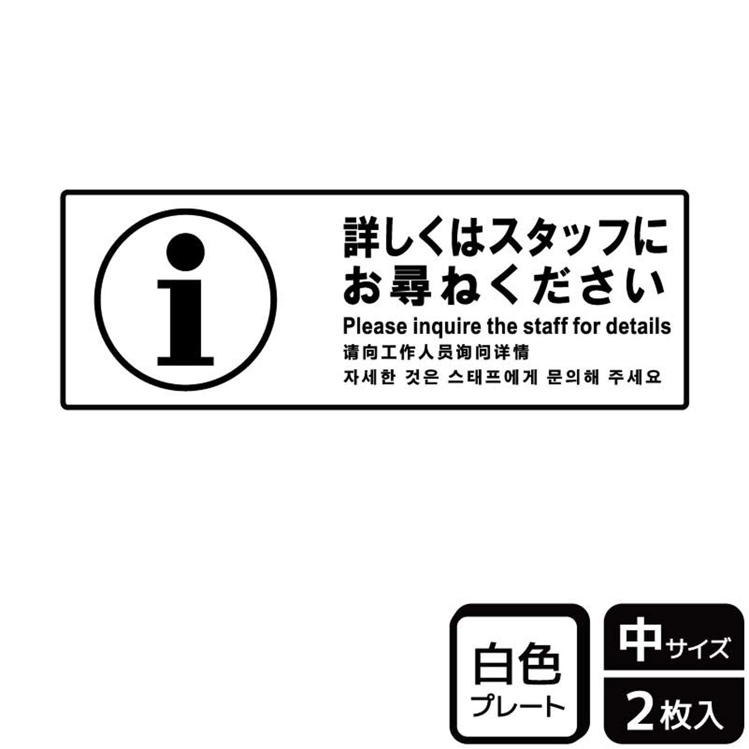展示会・イベントに。詳しい相談や問い合わせを承る案内標識サイン看板。[付属品]両面テープ(1プレートにつき4枚)。※ご注意※60℃以上となる環境下では使用しないでください。特に直射日光や風雨などにさらされる場所では、長期間の使用により印刷部...