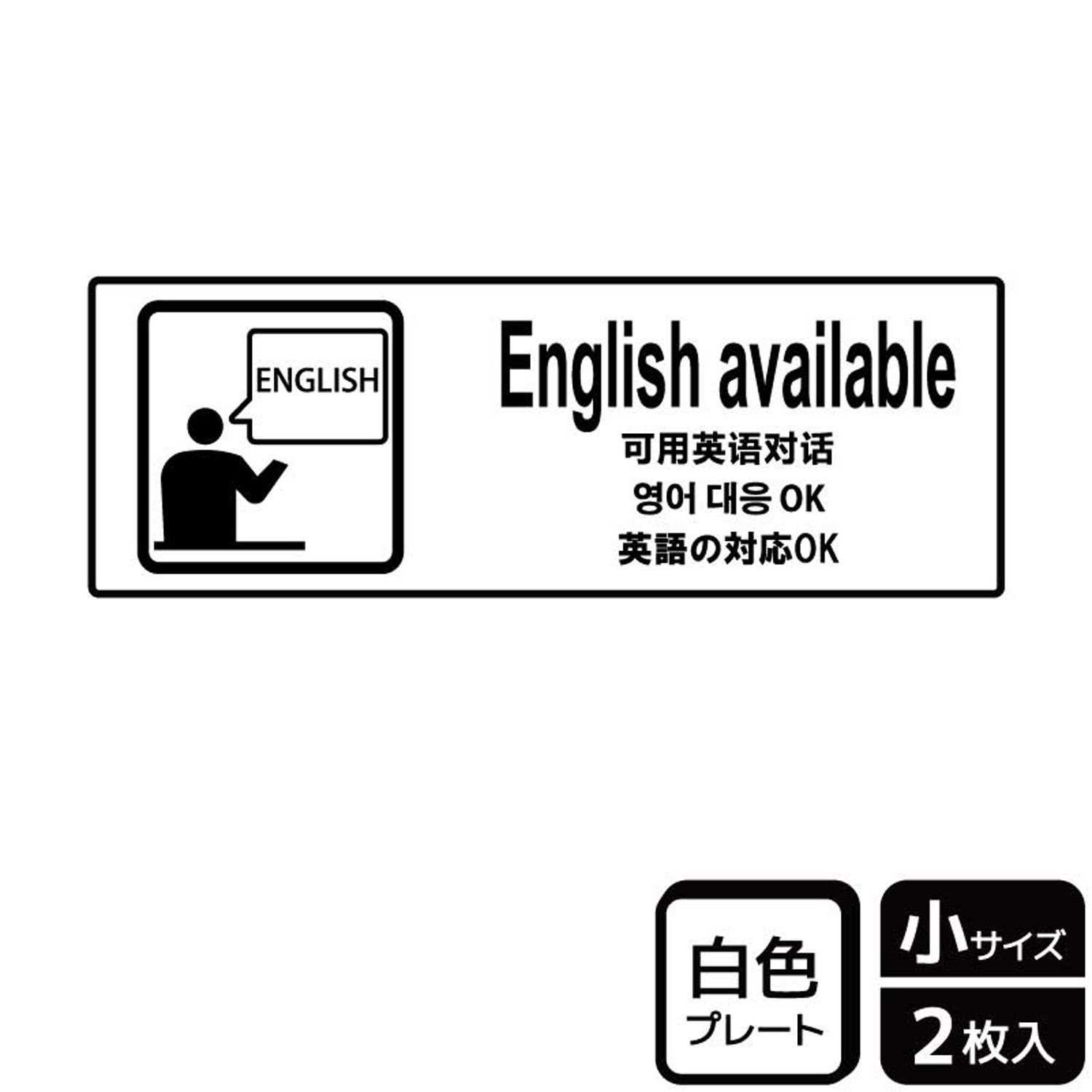 展示会・イベント・受付の案内標識サイン看板。[付属品]両面テープ(1プレートにつき4枚)。※ご注意※60℃以上となる環境下では使用しないでください。特に直射日光や風雨などにさらされる場所では、長期間の使用により印刷部が退色したりプレートが変...