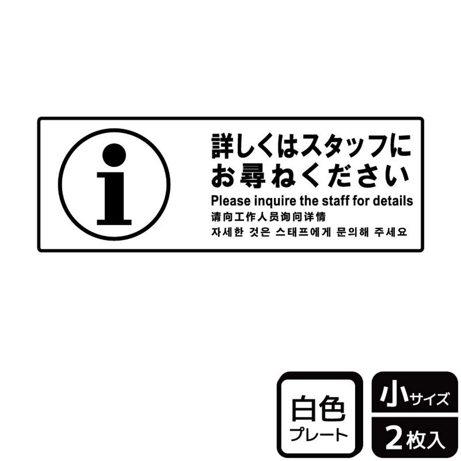 展示会・イベントに。詳しい相談や問い合わせを承る案内標識サイン看板。[付属品]両面テープ(1プレートにつき4枚)。※ご注意※60℃以上となる環境下では使用しないでください。特に直射日光や風雨などにさらされる場所では、長期間の使用により印刷部...