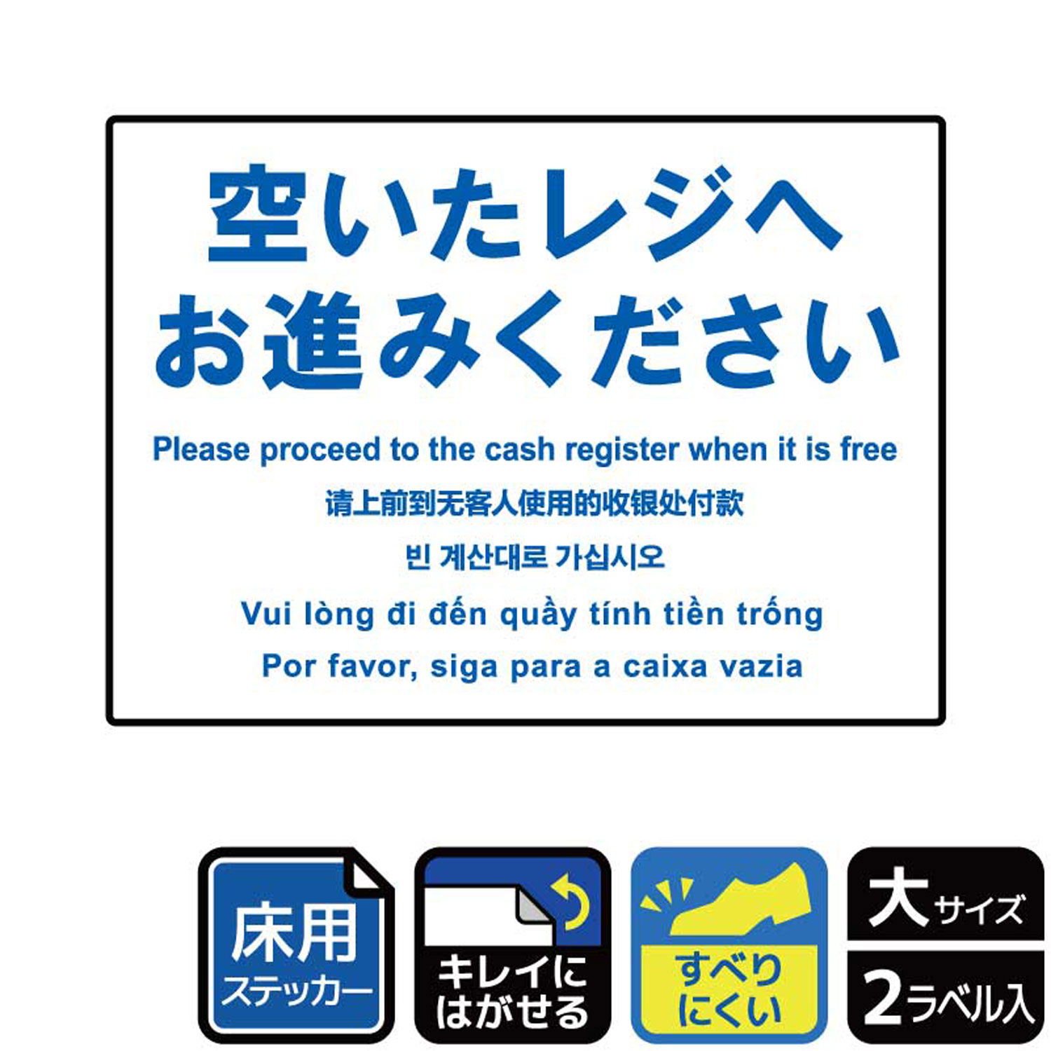 感染拡大防止対策に、床に貼ってソーシャルディスタンスを確保してもらうようにお願いする案内標識床用サインステッカー。※ご注意※ステッカー及び保護シールは、皮革曲面凹凸面などに貼るとはがれることがあります。ステッカー及び保護シールは、内貼り専用...