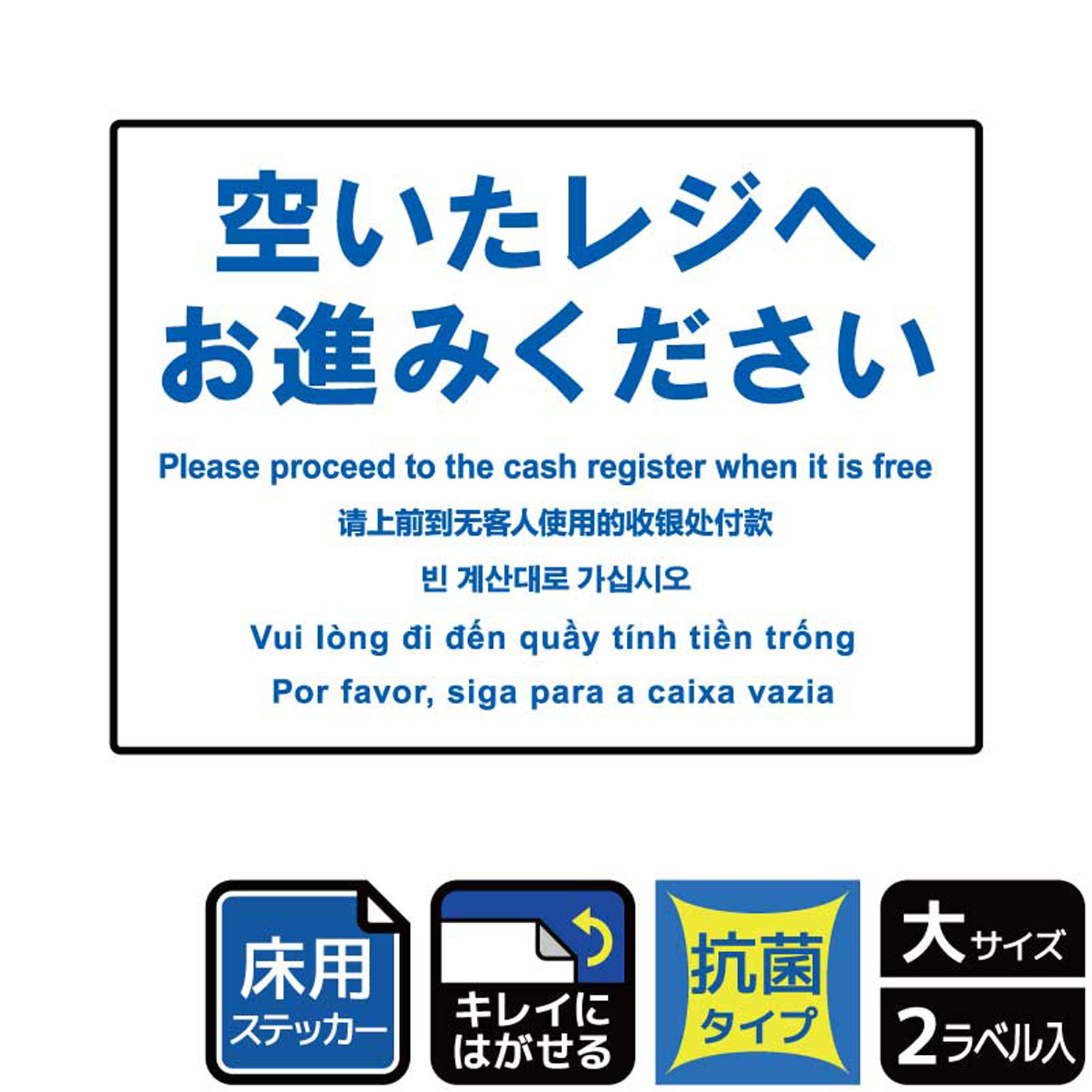 感染拡大防止対策に、床に貼ってソーシャルディスタンスを確保してもらうようにお願いする案内標識床用サインステッカー。※ご注意※ステッカー及び保護シールは、皮革曲面凹凸面などに貼るとはがれることがあります。ステッカー及び保護シールは、内貼り専用...