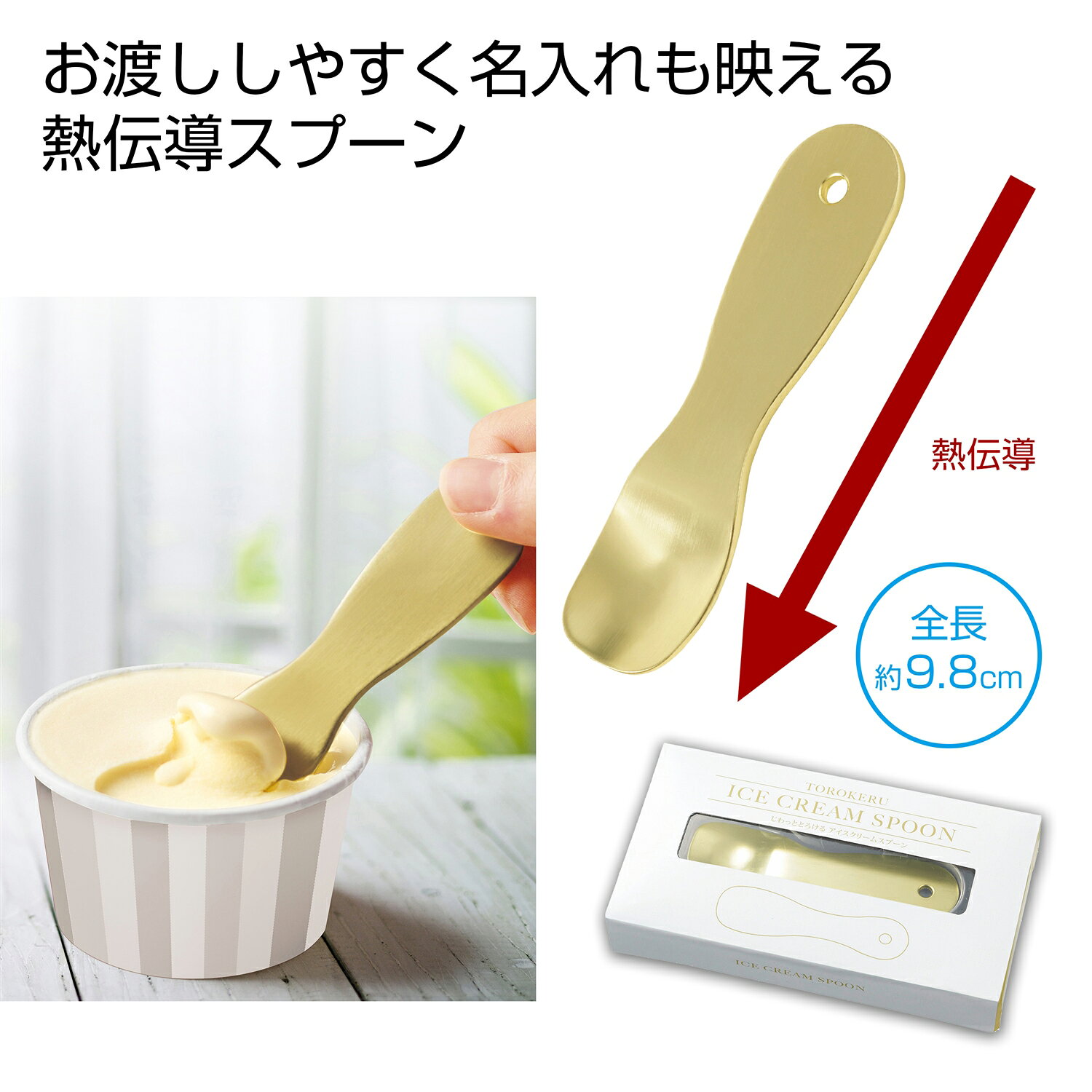 アイス・ラブ・ユー！カチカチのアイスクリームが理想のなめらかさに…サイズ：全長約9.8cm材質：アルミ重量：12g商品コード00706756重量12.00g関連商品(ケース)2709061じわっととろけるアイスクリームスプーン 180点・注...