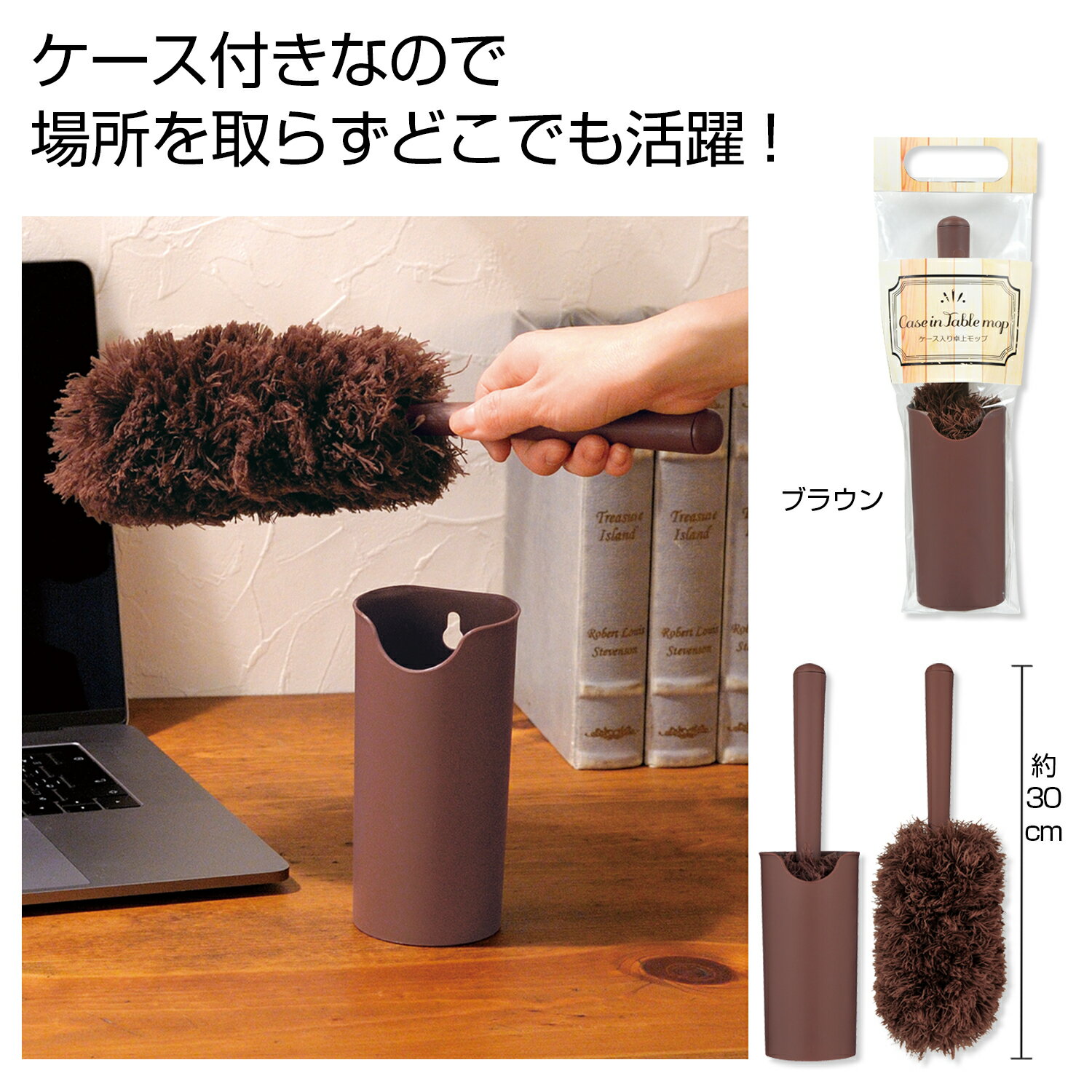 気づいた時が掃除時！すぐにササっとモップがけ。サイズ：[本体]全長約30cm、[ケース]6.5×6×14.5cm材質：[ハンドル・収納ケース]ポリプロピレン、[モップ]ポリエステル重量：84g商品コード00417709重量84.00g関連商...