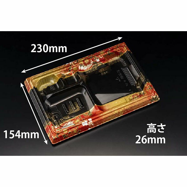 【仕様変更により、在庫限りで使用変更後の商品に切替となります。】お弁当に。環境対応素材。※フタは別売り。 原料高騰問題を晴らす！ 量目調整もおまかせの新弁当容器。フタが嵌めやすく外れにくい嵌合設計。サイズ：230×154×26mm材質：バイ...