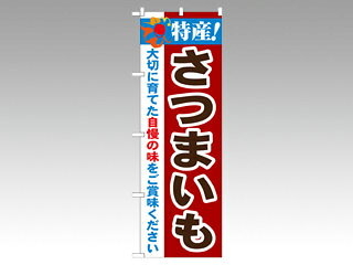 街でよく見かける一般的なサイズののぼり旗。3辺を三巻縫製しているため、カットのみのものと比較し、耐久性があります。※こちらの商品はキャンセル不可となります。ご了承下さい。サイズ：600×1800mm材質：ポリエステル商品コード0029232...