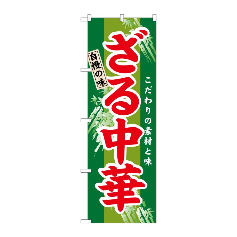 街でよく見かける一般的なサイズののぼり旗。3辺を三巻縫製しているため、カットのみのものと比較し、耐久性があります。※こちらの商品はキャンセル不可となります。ご了承下さい。サイズ：600×1800mm材質：ポリエステル商品コード0044850...