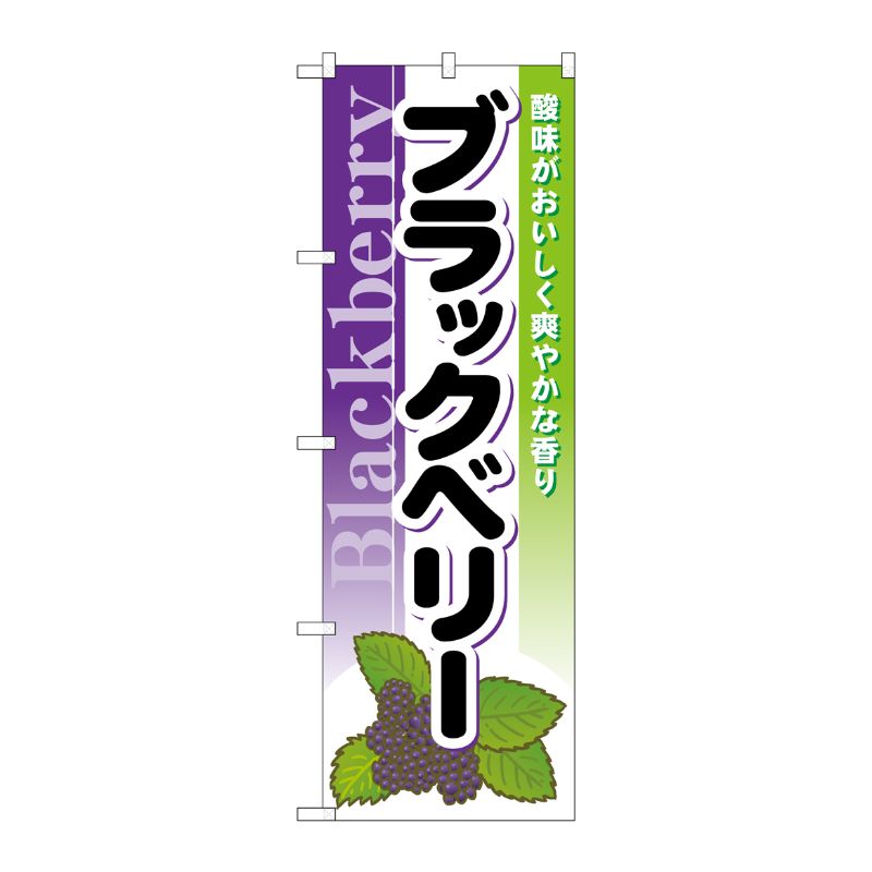 街でよく見かける一般的なサイズののぼり旗。3辺を三巻縫製しているため、カットのみのものと比較し、耐久性があります。※こちらの商品はキャンセル不可となります。ご了承下さい。サイズ：600×1800mm材質：ポリエステル商品コード0047221...