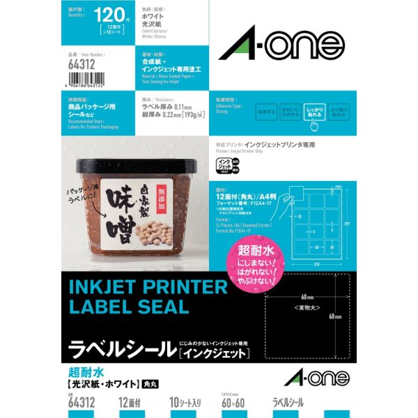 インクジェットプリンタで印刷できるラベルです。[品番]64312。サイズ：A4判仕様：A4判、12面、10シート(120片)商品コード00515336メーカー名エーワンサイズA4判関連商品(ケース)64312 耐水光沢紙A4判12面四辺余白...