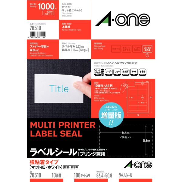 いろいろなプリンタで印刷できるラベルシールです。[品番]78510。サイズ：A4判仕様：A4判、10面、四辺余白付、100シート(1000片)商品コード00515799メーカー名エーワンサイズA4判関連商品(ケース)78510 強粘着10面...