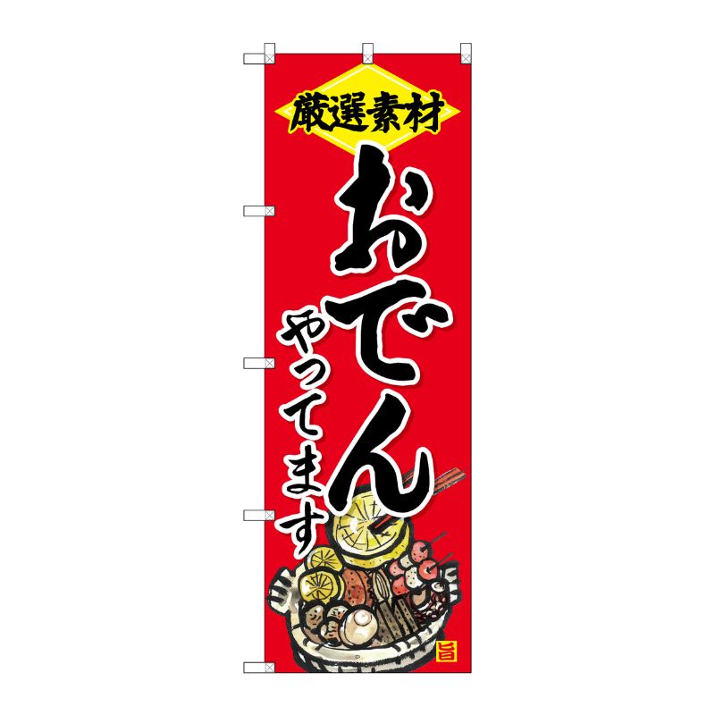 街でよく見かける一般的なサイズののぼり旗。3辺を三巻縫製しているため、カットのみのものと比較し、耐久性があります。※こちらの商品はキャンセル不可となります。ご了承下さい。サイズ：600×1800mm材質：ポリエステル商品コード0058707...