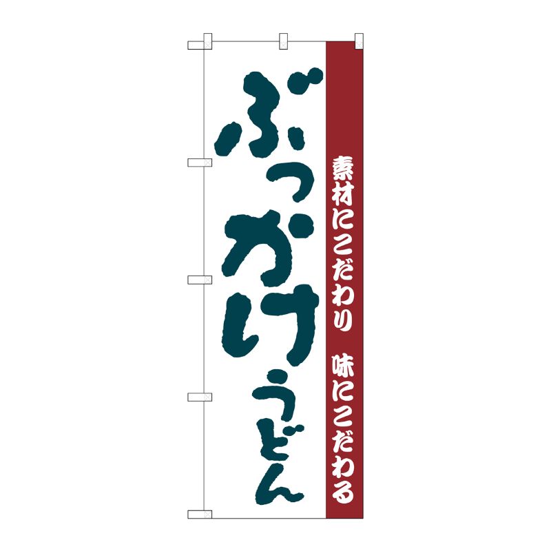 街でよく見かける一般的なサイズののぼり旗。3辺を三巻縫製しているため、カットのみのものと比較し、耐久性があります。※こちらの商品はキャンセル不可となります。ご了承下さい。サイズ：600×1800mm材質：ポリエステル商品コード0071311...