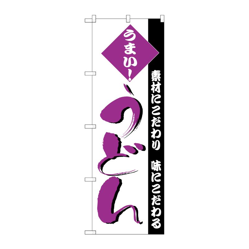 街でよく見かける一般的なサイズののぼり旗。3辺を三巻縫製しているため、カットのみのものと比較し、耐久性があります。※こちらの商品はキャンセル不可となります。ご了承下さい。サイズ：600×1800mm材質：ポリエステル商品コード0071313...