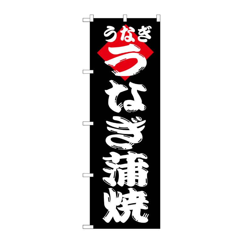 街でよく見かける一般的なサイズののぼり旗。3辺を三巻縫製しているため、カットのみのものと比較し、耐久性があります。※こちらの商品はキャンセル不可となります。ご了承下さい。サイズ：600×1800mm材質：ポリエステル商品コード0071322...