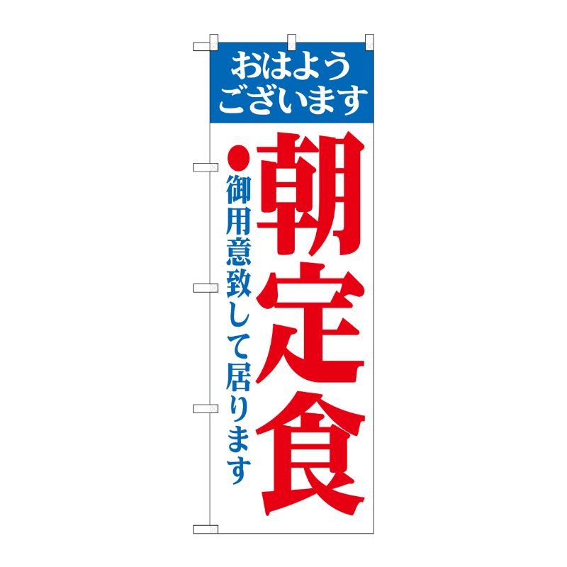 街でよく見かける一般的なサイズののぼり旗。3辺を三巻縫製しているため、カットのみのものと比較し、耐久性があります。※こちらの商品はキャンセル不可となります。ご了承下さい。サイズ：600×1800mm材質：ポリエステル商品コード0071323...