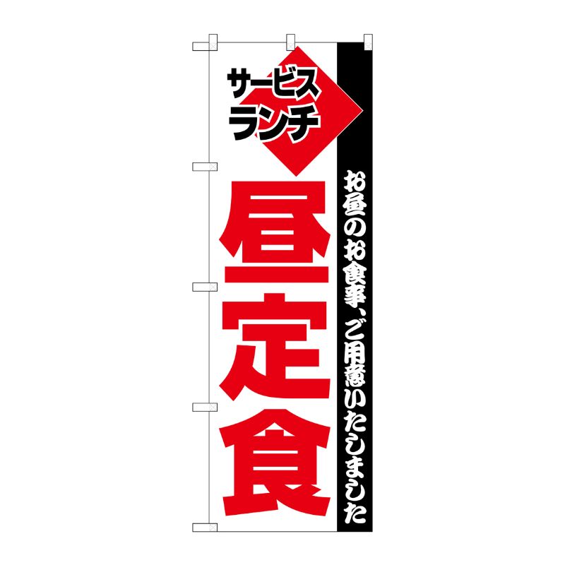 街でよく見かける一般的なサイズののぼり旗。3辺を三巻縫製しているため、カットのみのものと比較し、耐久性があります。※こちらの商品はキャンセル不可となります。ご了承下さい。サイズ：600×1800mm材質：ポリエステル商品コード0071323...