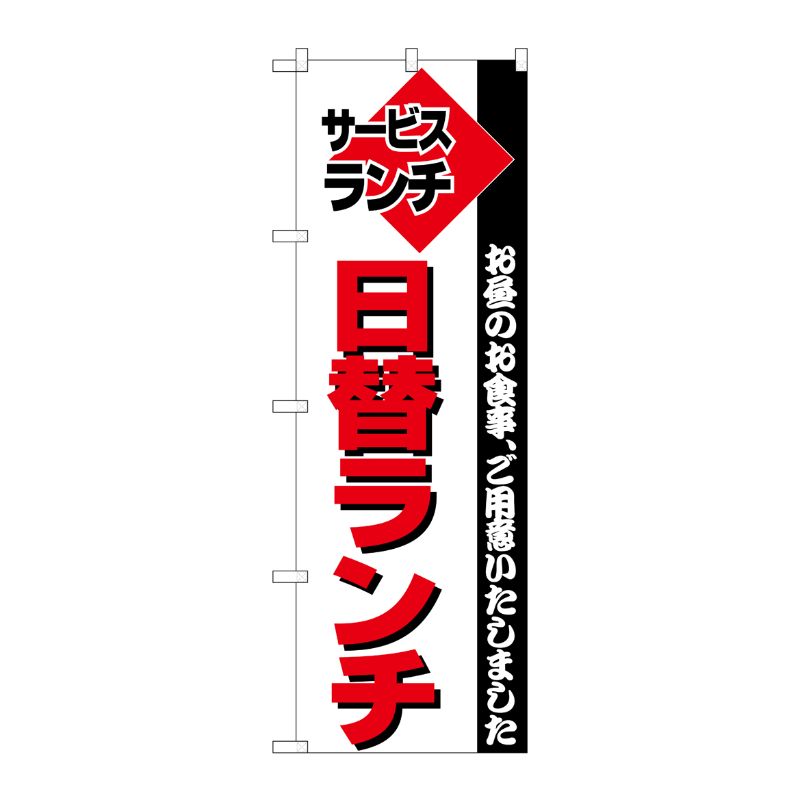 街でよく見かける一般的なサイズののぼり旗。3辺を三巻縫製しているため、カットのみのものと比較し、耐久性があります。※こちらの商品はキャンセル不可となります。ご了承下さい。サイズ：600×1800mm材質：ポリエステル商品コード0071323...