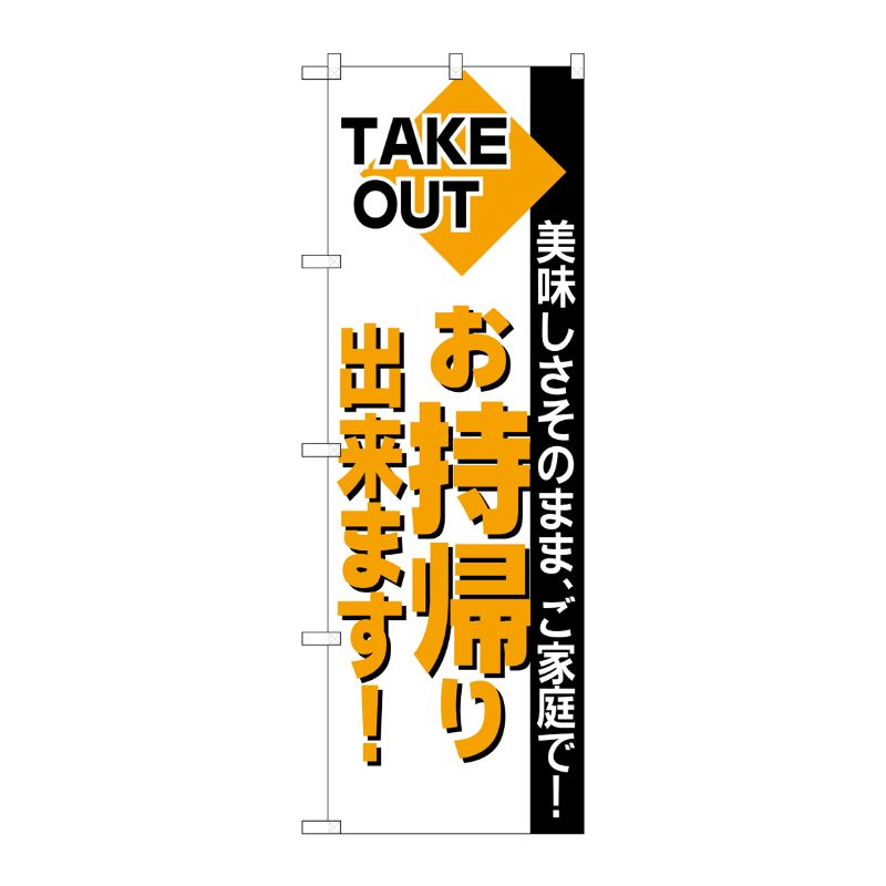 街でよく見かける一般的なサイズののぼり旗。3辺を三巻縫製しているため、カットのみのものと比較し、耐久性があります。※こちらの商品はキャンセル不可となります。ご了承下さい。サイズ：600×1800mm材質：ポリエステル商品コード0071324...