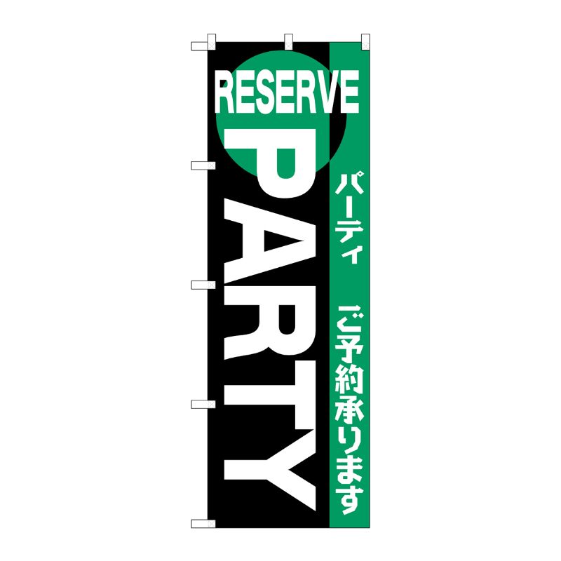 街でよく見かける一般的なサイズののぼり旗。3辺を三巻縫製しているため、カットのみのものと比較し、耐久性があります。※こちらの商品はキャンセル不可となります。ご了承下さい。サイズ：600×1800mm材質：ポリエステル商品コード0071324...