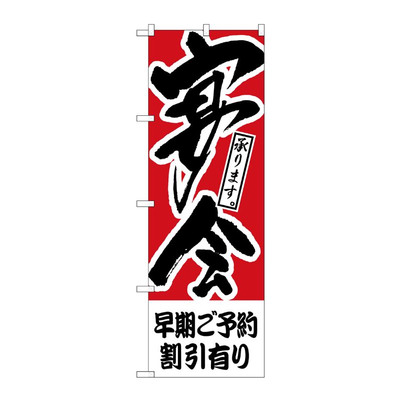 街でよく見かける一般的なサイズののぼり旗。3辺を三巻縫製しているため、カットのみのものと比較し、耐久性があります。※こちらの商品はキャンセル不可となります。ご了承下さい。サイズ：600×1800mm材質：ポリエステル商品コード0071339...