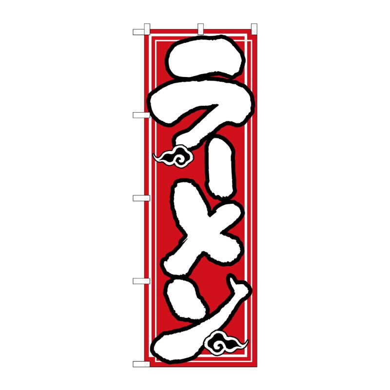 街でよく見かける一般的なサイズののぼり旗。3辺を三巻縫製しているため、カットのみのものと比較し、耐久性があります。※こちらの商品はキャンセル不可となります。ご了承下さい。サイズ：600×1800mm材質：ポリエステル商品コード0071342...