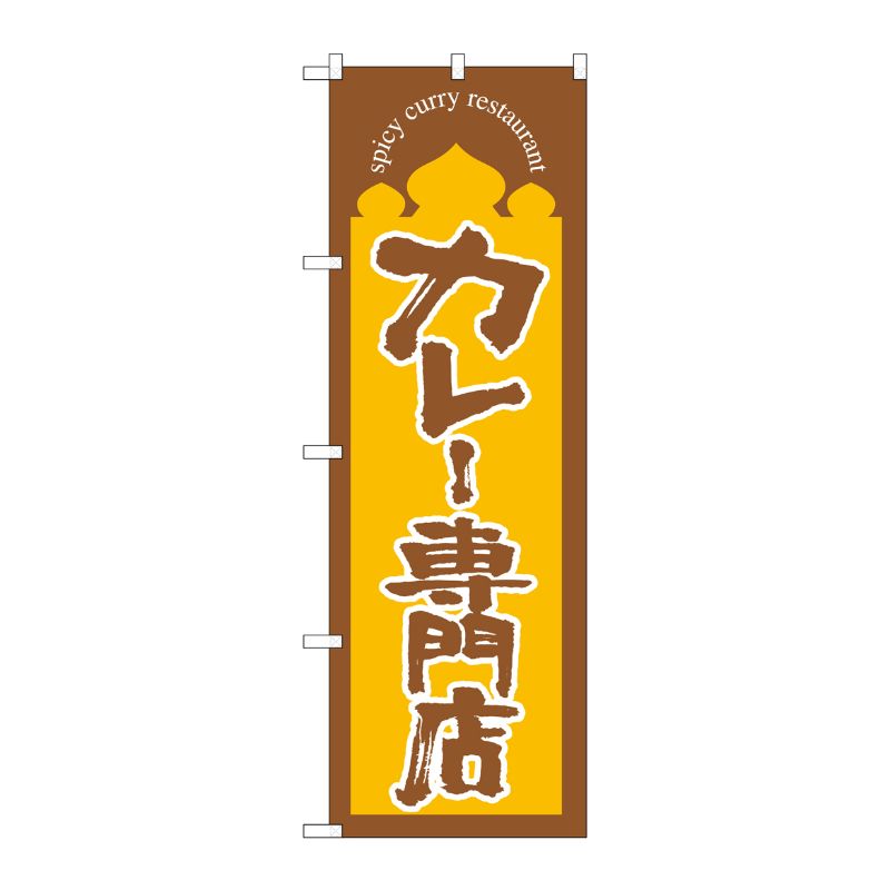街でよく見かける一般的なサイズののぼり旗。3辺を三巻縫製しているため、カットのみのものと比較し、耐久性があります。※こちらの商品はキャンセル不可となります。ご了承下さい。サイズ：600×1800mm材質：ポリエステル商品コード0071353...