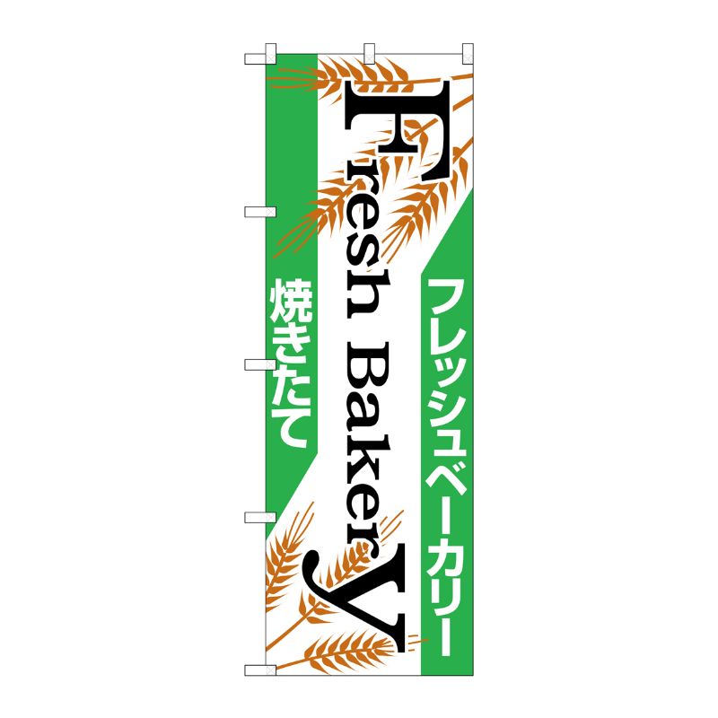 街でよく見かける一般的なサイズののぼり旗。3辺を三巻縫製しているため、カットのみのものと比較し、耐久性があります。※こちらの商品はキャンセル不可となります。ご了承下さい。サイズ：600×1800mm材質：ポリエステル商品コード0071354...