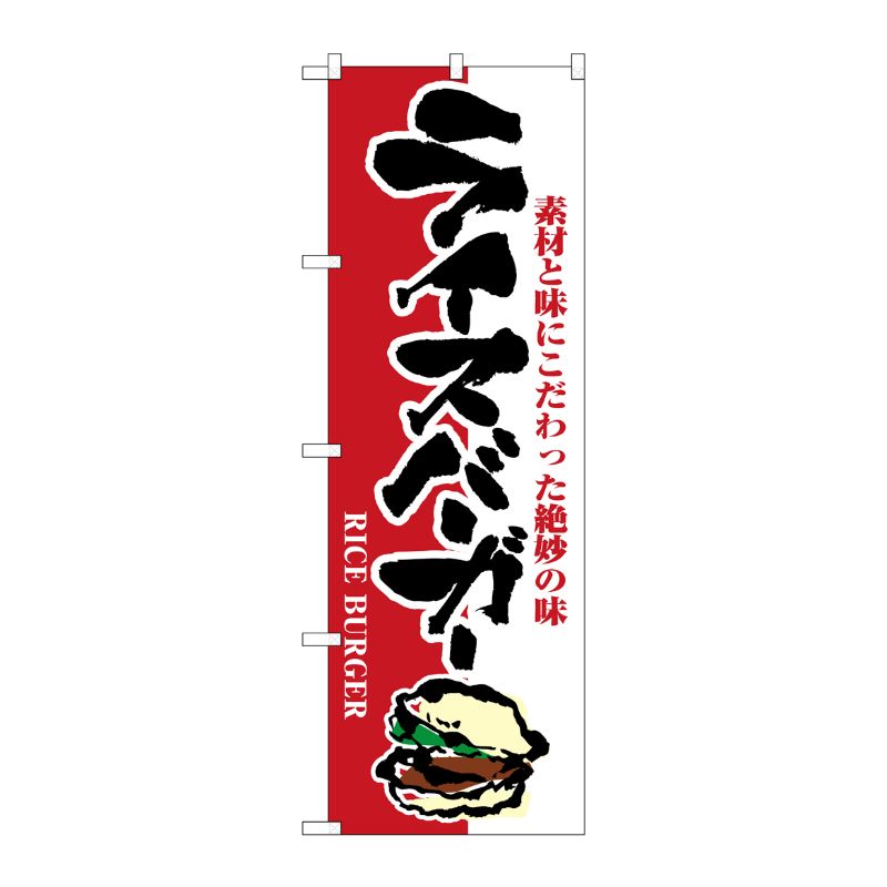 街でよく見かける一般的なサイズののぼり旗。3辺を三巻縫製しているため、カットのみのものと比較し、耐久性があります。※こちらの商品はキャンセル不可となります。ご了承下さい。サイズ：600×1800mm材質：ポリエステル商品コード0071362...