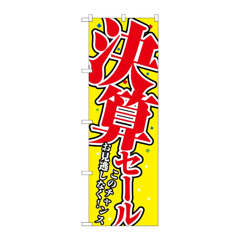 街でよく見かける一般的なサイズののぼり旗。3辺を三巻縫製しているため、カットのみのものと比較し、耐久性があります。※こちらの商品はキャンセル不可となります。ご了承下さい。サイズ：600×1800mm材質：ポリエステル商品コード0071366...