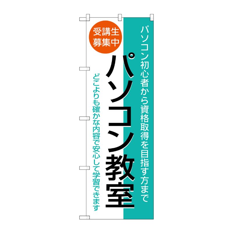 街でよく見かける一般的なサイズののぼり旗。3辺を三巻縫製しているため、カットのみのものと比較し、耐久性があります。※こちらの商品はキャンセル不可となります。ご了承下さい。サイズ：600×1800mm材質：ポリエステル商品コード0071368...